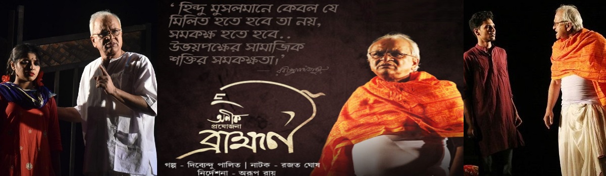 Bramhan event – Thirdbell