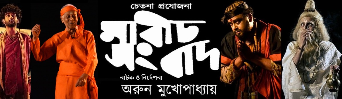 Mareech Total internal event – Thirdbell