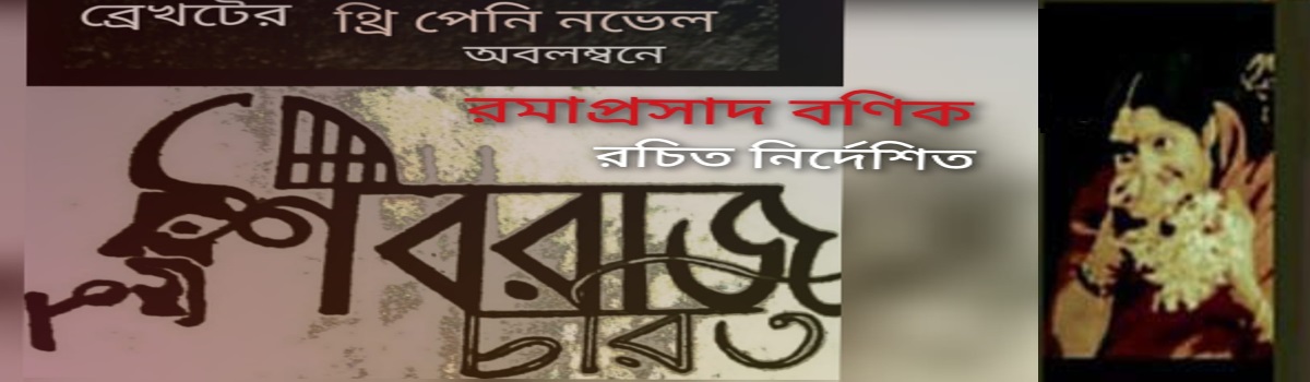 Shibraj Charit event – Thirdbell