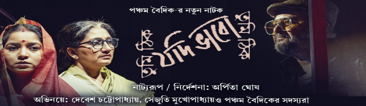 Tumi Thik Abhra event – Thirdbell